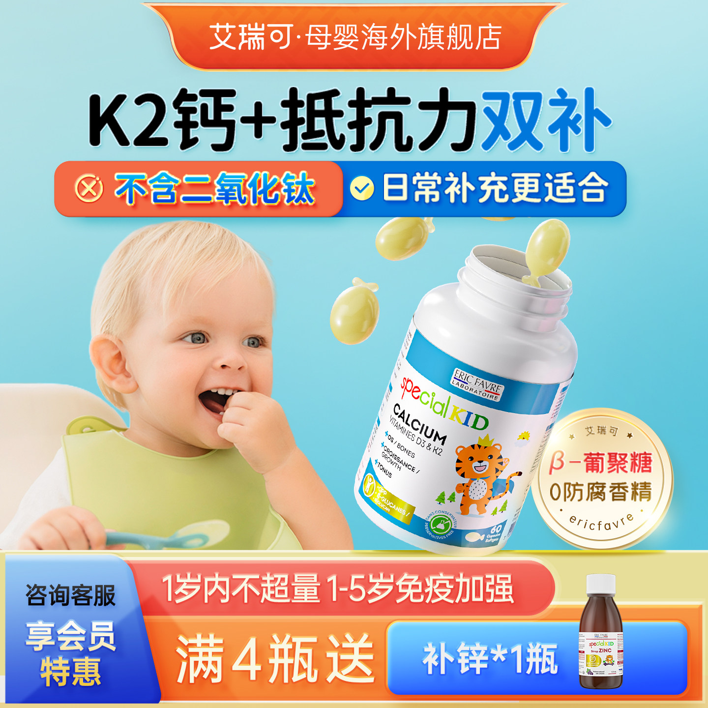 艾瑞可儿童乳钙宝宝钙镁锌婴儿他补钙抵抗力K2婴儿钙液体免疫力钙