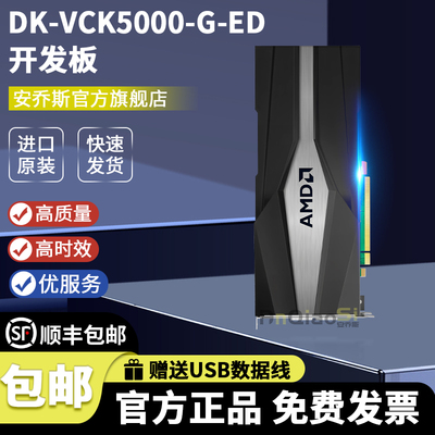 DK-VCK5000-G-ED开发板加速器