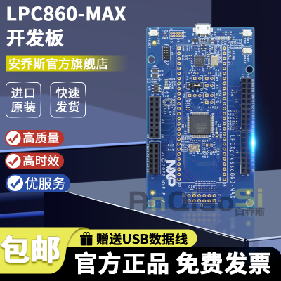 NXPLPC860-MAX开发板套件