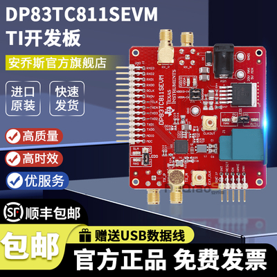 TIDP83TC811SEVM开发板套件