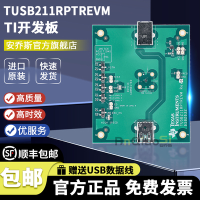 TITUSB211RPTREVM开发板模块
