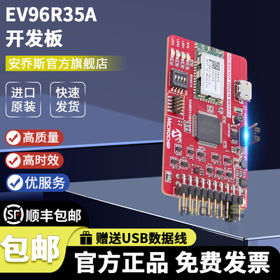 EV96R35A开发板多重接口评估模块