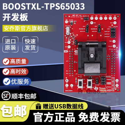 TIBOOSTXL-TPS65033开发板模块