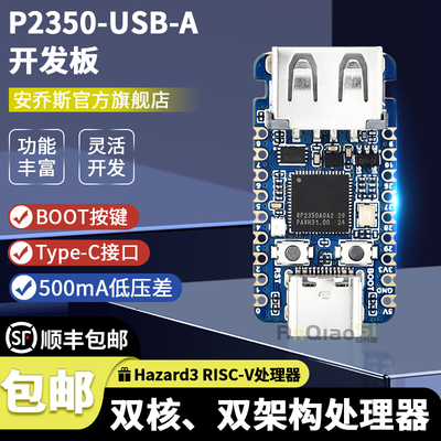 P2350-USB-A迷你开发板双核模块