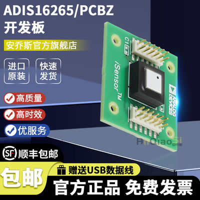 ADIS16265/PCBZ开发板官方原装