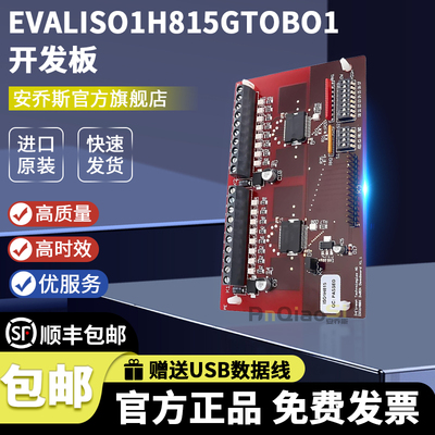 EVALISO1H815GTOBO1开发板评估板