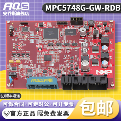 NXPMPC5748G-GW-RDB开发板套件