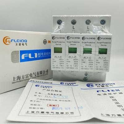 上海方雷浪涌 电涌保护器防雷器 FL1-C40/4P20-40KA避雷器