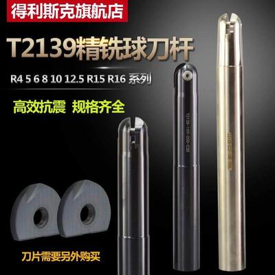 台湾品质T2139球头精铣刀杆 数控BF半圆球型刀片4R5R6R8R10R15R16