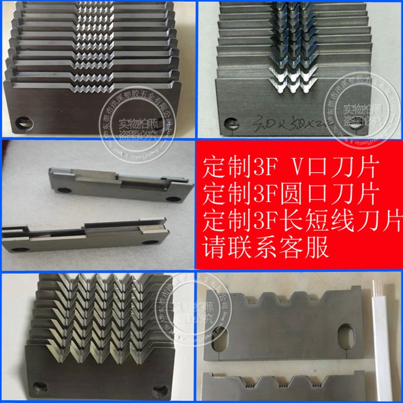 自产3F剥线机刀片脱皮机芯线电气动剥E线机刀片叉刀4齿刀V刀305机