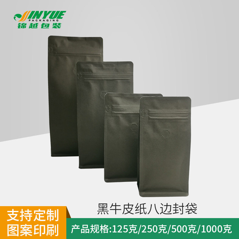 黑色牛皮纸咖啡包装袋 公s版咖啡豆气阀袋 八边封袋自立袋50个包