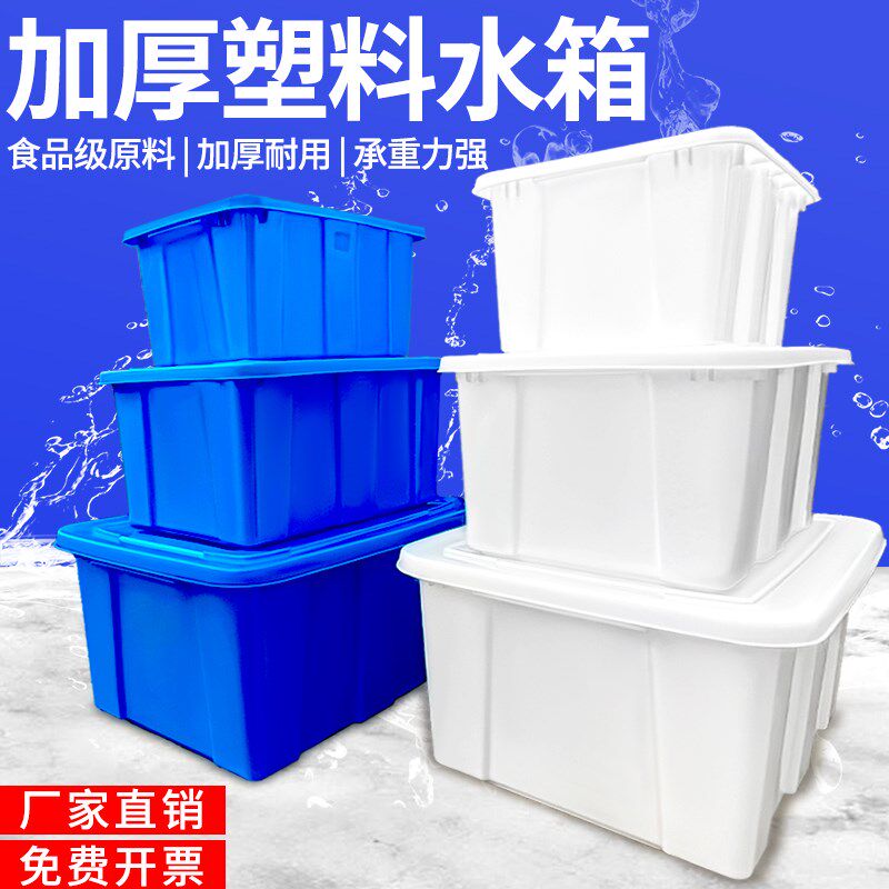 牛筋塑料水箱加厚k长方形塑料桶方水桶家用养鱼箱大桶龟水产养殖