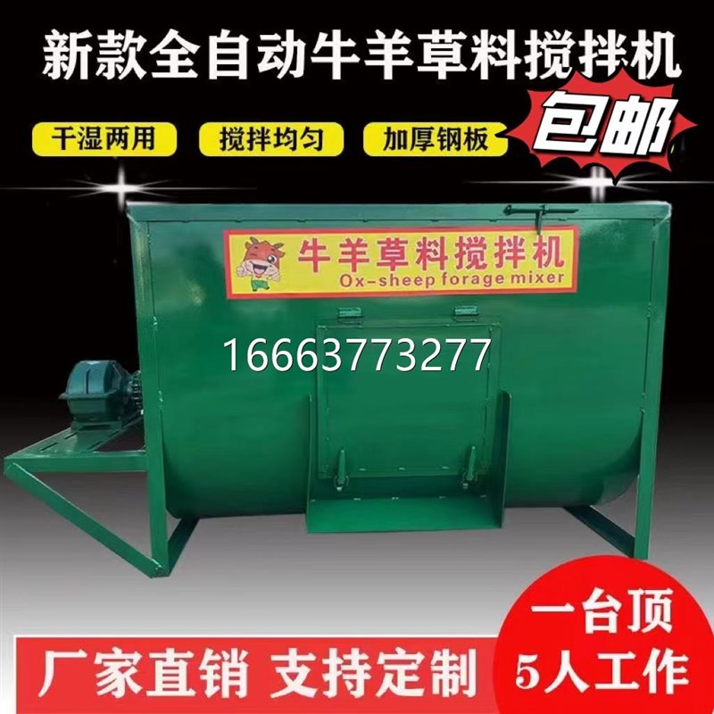 新款小型养殖场牛羊草料搅拌机拌料机卧H式拌料机家用草饲料搅拌