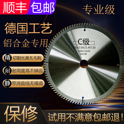 多功能木工铝合金锯片n120齿10寸切割片圆锯盘12寸305切铝锯片14