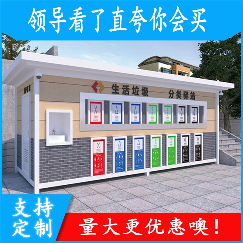 垃圾分类亭收集亭街道户外投放屋学校小I区四分类房垃圾箱棚回收