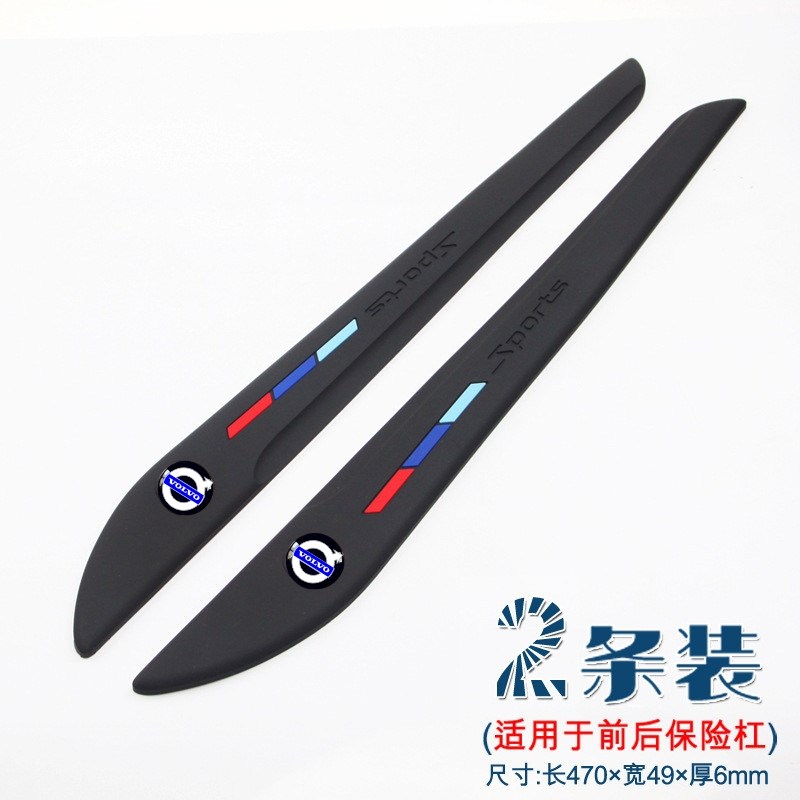 沃尔沃XC60XC90S4s080汽车前后保险杠防撞条防刮擦蹭胶条车防护贴