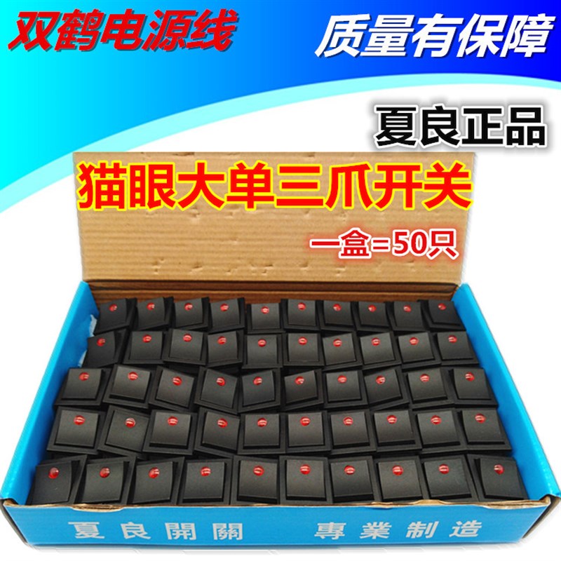 夏良电热锅配h件新款电锅船型翘板电源按钮3脚开关