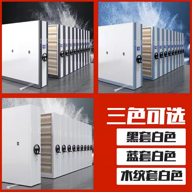 密集柜档案室密集架电动智能移z动文件柜手摇密集档案柜文档凭证