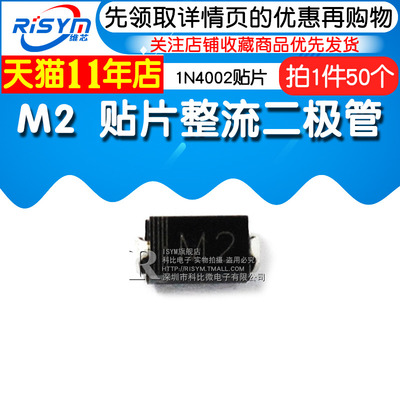 速发Risym M2贴片整流二极管 14002贴片 I4002 DO-214AC A 50只