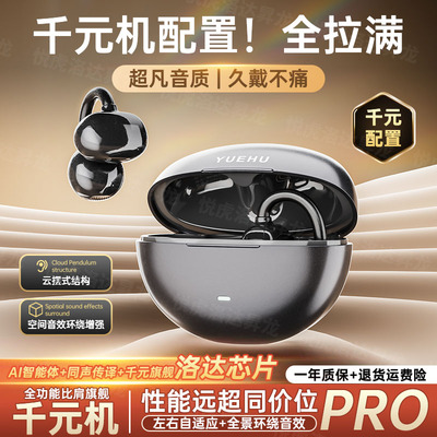 悦虎洛达昇龙AI耳夹翻译蓝牙耳机