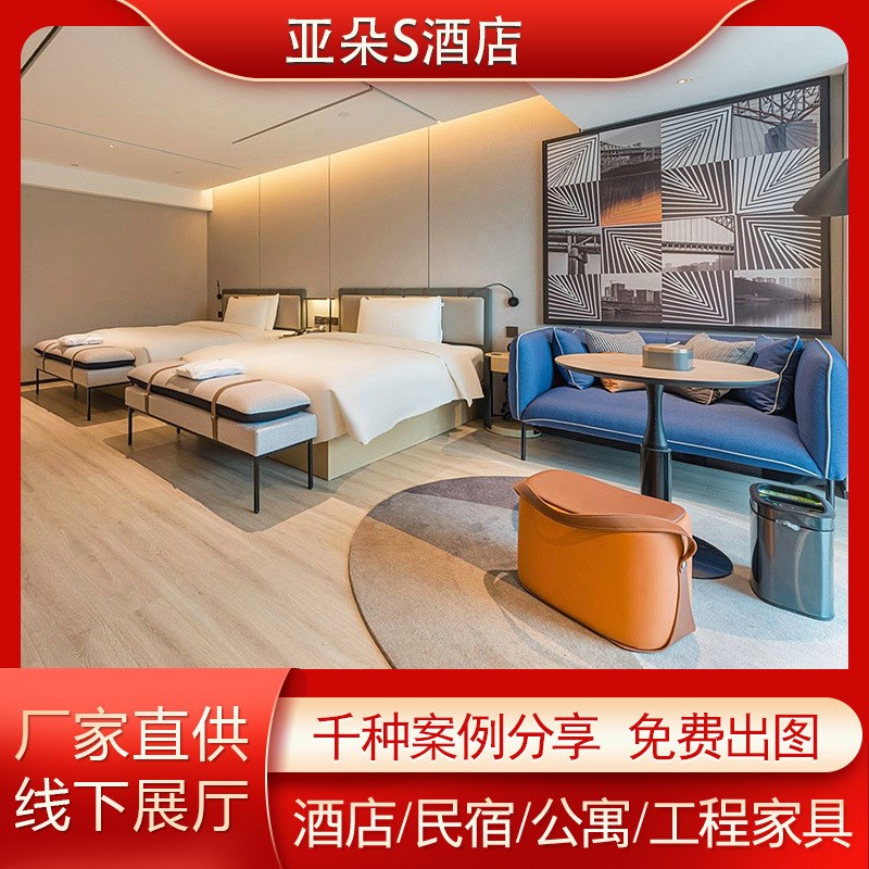 速发亚朵S酒店家具全套标间单间客房床民宿客房家具翻新源头