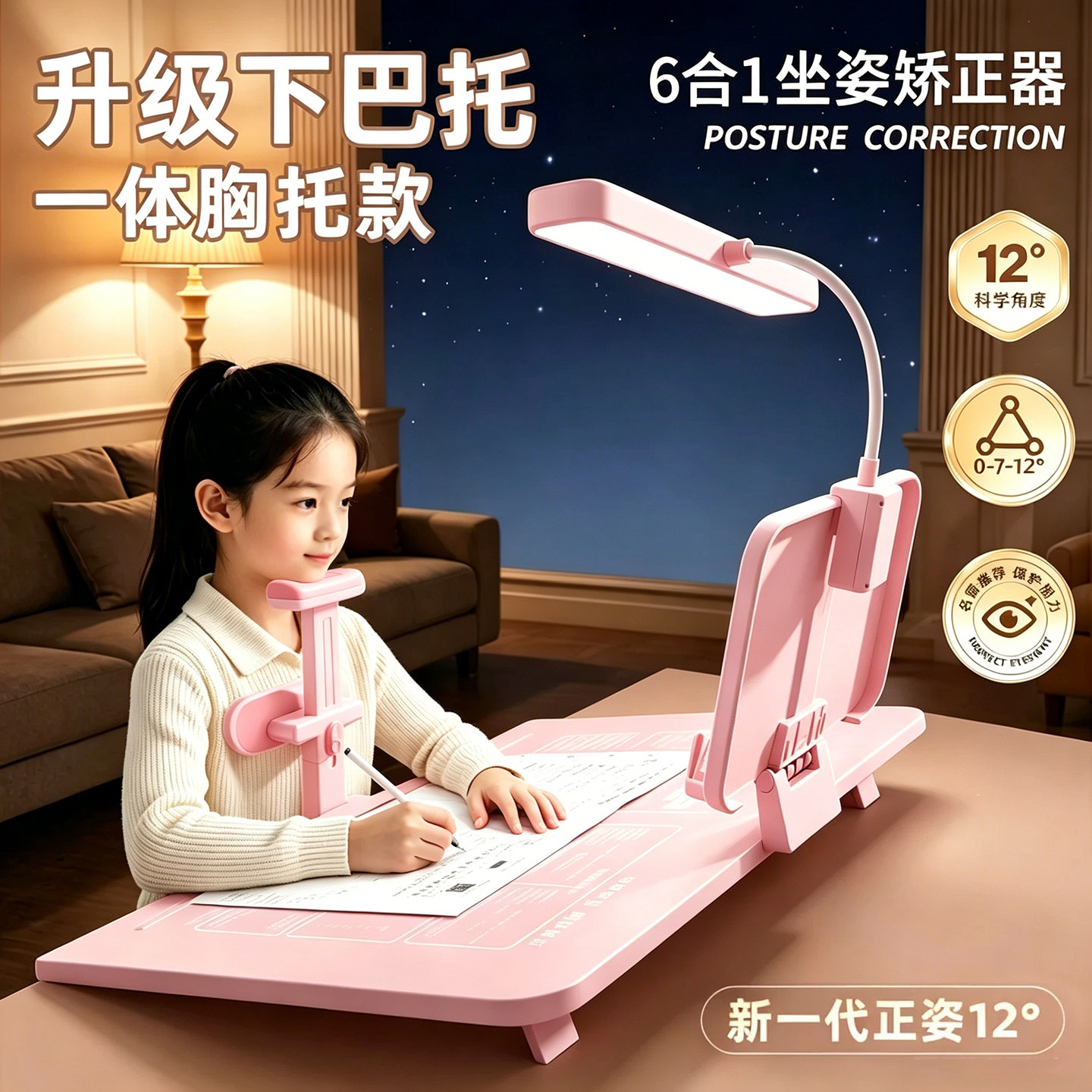 带护眼灯坐姿矫正器桌面款小学生防低头近视读写护眼台可托下巴纠正写字作业姿势视力保护器学习桌驼背DF