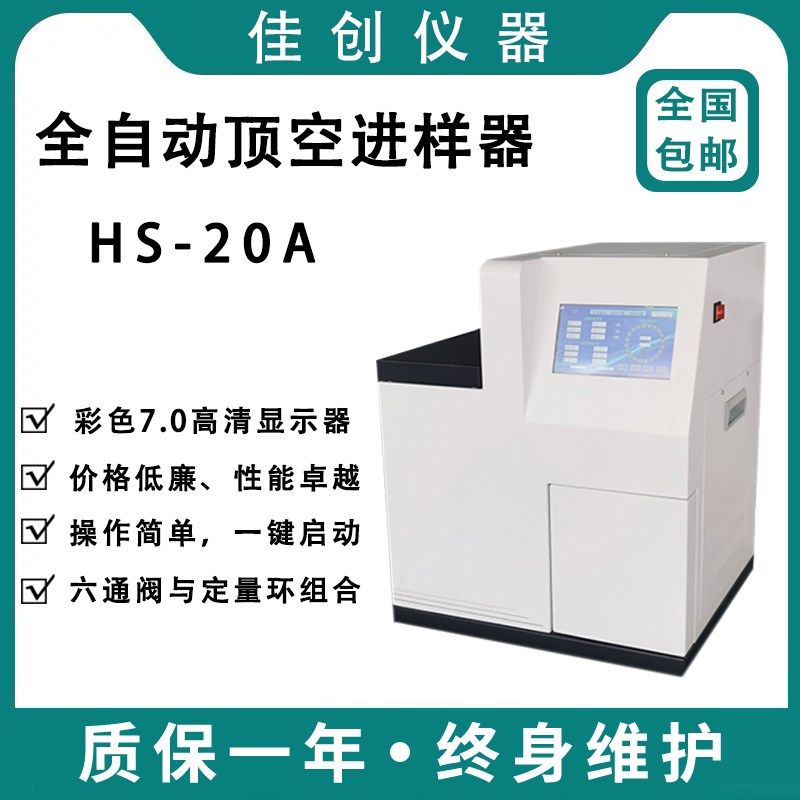 气相色谱仪专用样品前处理装置全/半自动顶空进样器配实验室