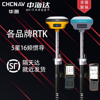 华测RTK中海达GPS测量仪高精度测绘仪器全套思拓力司南方测工程