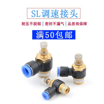 气动快速接头节流阀ASL4-01/SL6-M5气缸调速阀SL8-02/10-03/12-04