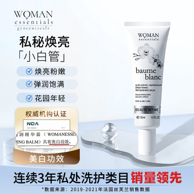 法国进口女性私处美白去黑色素
