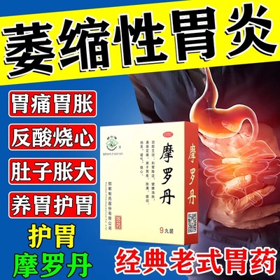 【摩罗】摩罗丹9g*10丸/盒