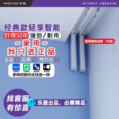 乐屋电动窗帘轨道智能全自动隐藏式超薄电动静音轨道语音智能窗帘
