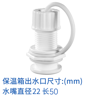 保温箱冷藏箱钓鱼箱保冷箱通用型原装出水口放水阀排水口