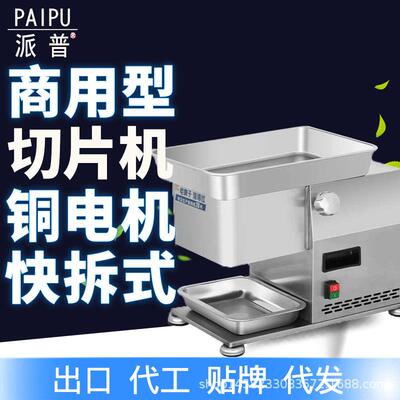 派普切片切丝机不锈钢可拆卸快拆式大功率铜芯电机商用切肉机