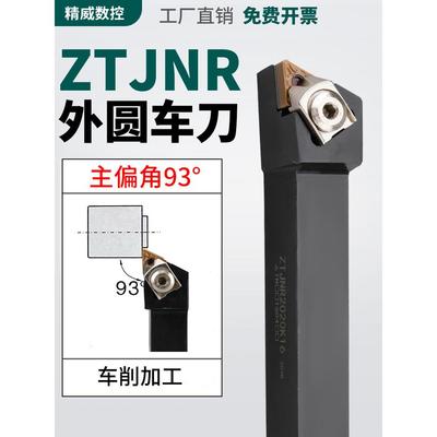 数控外圆车刀杆93度Z型压板ZTJNR/ZTJNL1616H16/2020K16/2525M16