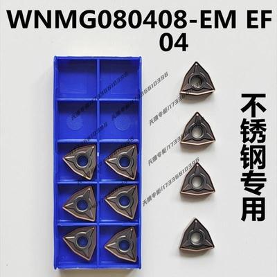 株洲桃形外圆合金数控车刀片WNMG080408-EM WNMG080404-EF 不锈钢