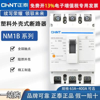 正泰NM1B塑壳断路器空气开关3300/4300三相四线100A 160A250A400A