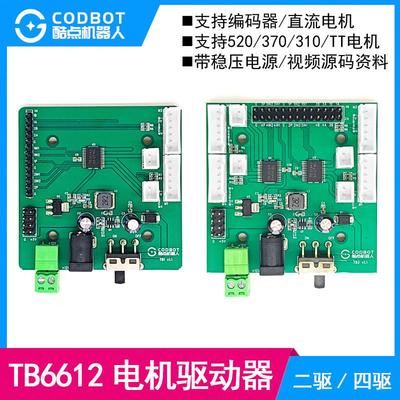 TB6612电机驱动模块L298N驱动器智能车四路520编码器电机TT马达TI