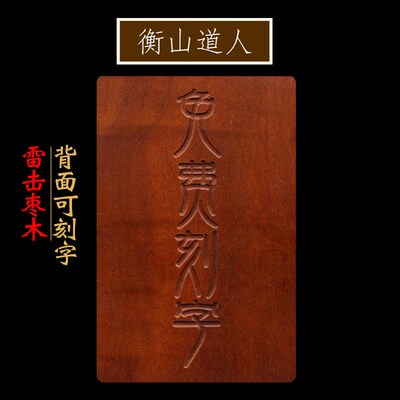 天然雷击枣木 凤凰牡丹 无事牌道家法器雷劈带雷痕男女吊坠