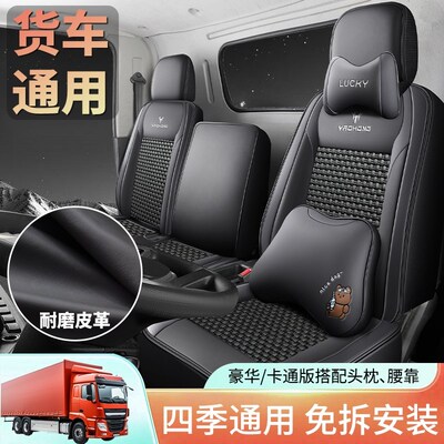 SRM鑫源E3封闭货车E3L汽车座套四季通用坐垫前排三座改装座垫专用