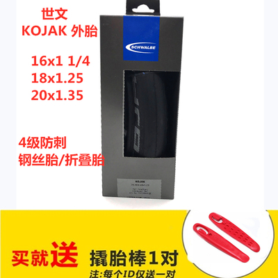 世文KOJAK g折叠车光头外胎 18寸/20寸355/406轮胎20*1.35 18*1.2