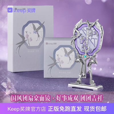 Keep奖牌比翼国风团扇桌摆镜子