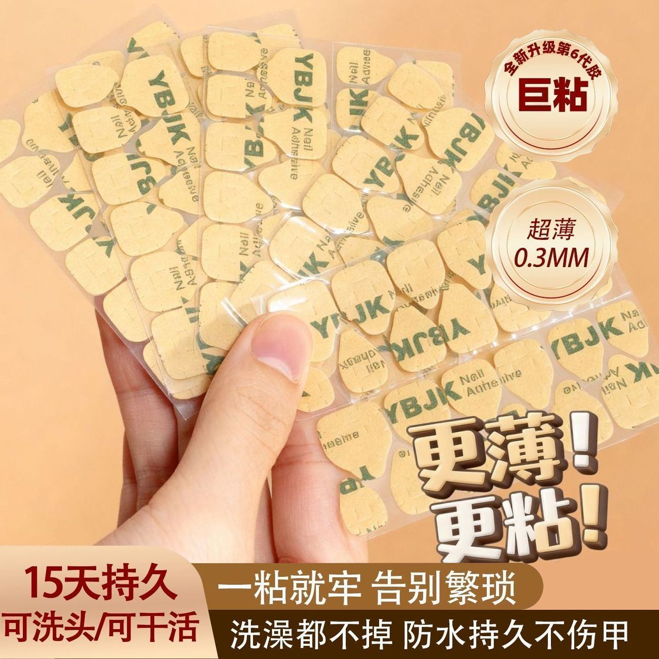牛皮纸果冻胶美甲穿戴专用强力高粘度指甲双面胶超薄防双面贴物器