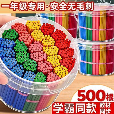 木质算数棒儿童启蒙加减法