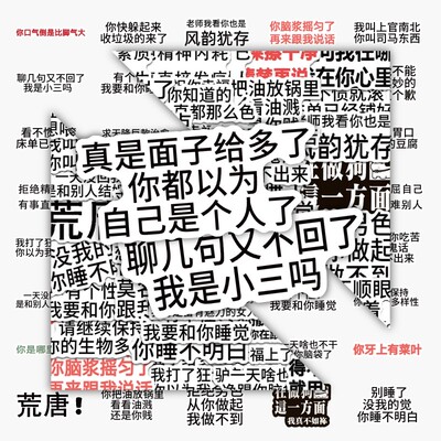 发疯文字贴纸搞笑沙雕抽象防水di