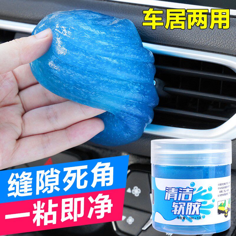 好货多功能清洁软胶车内清洁神器汽车用品黑科技车用吸尘泥清理沾