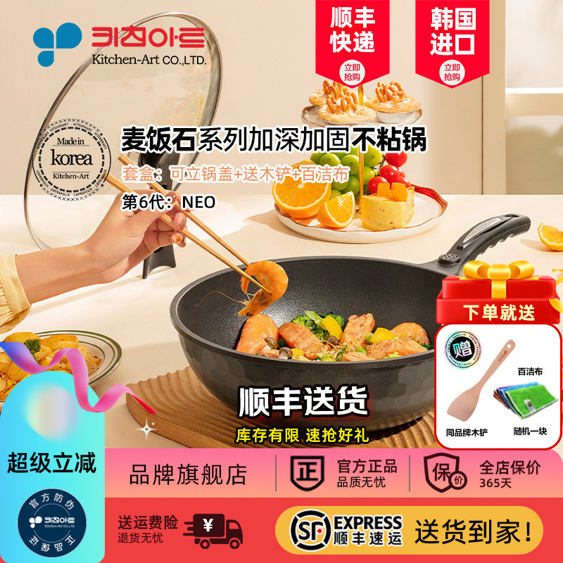 Kitchen-art 韩国进口第六代NEO不粘锅 平底加深炒菜锅无油烟炒锅