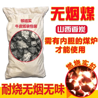 速发无烟煤炭煤球块暖煤块家用取碳环保西煤室内烤火山白耐烧一吨
