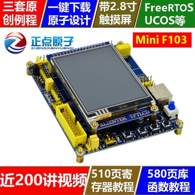 ALIENTEK STM32 DEvELopMENT BoArD LEArNINg BoArD + 2.8-INch T