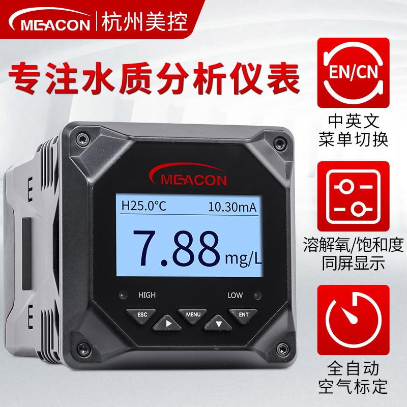 好货美控线上溶氧仪萤光法感测器监视器污水溶解氧检测仪DO含氧量